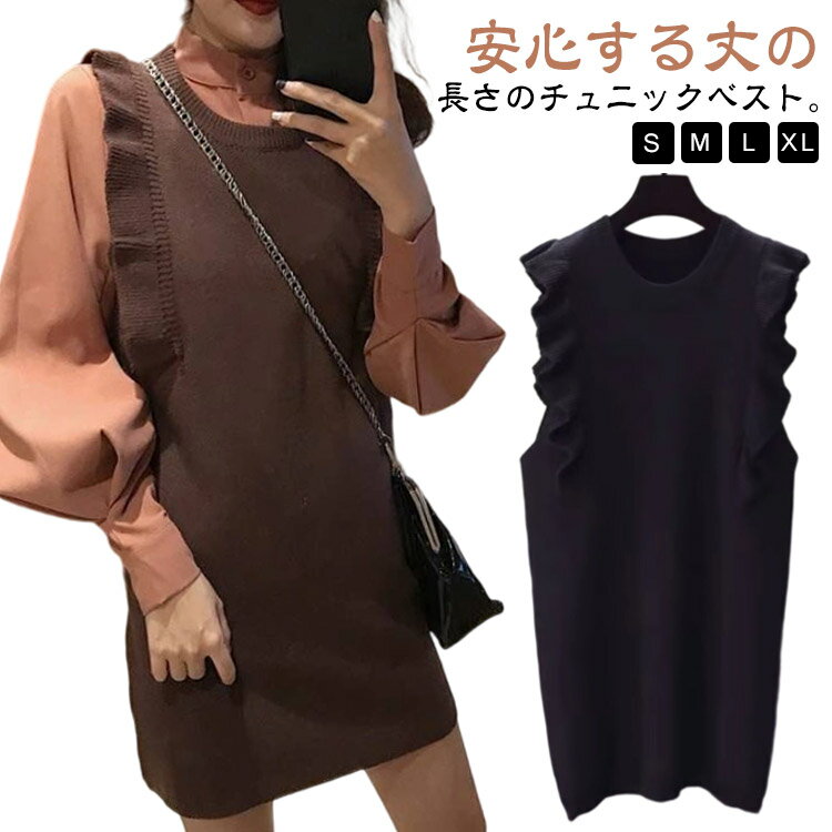 安心する丈の長さのチュニックベスト。肩フリルデザインが目を引くワンポイントに。程よくリラックス感のあるシルエットで、顔回りがスッキリと見えるネック回りは少しカールさせてアクセントに。ニットのチュニック丈は長さがでるので、ボディにデザインを入...