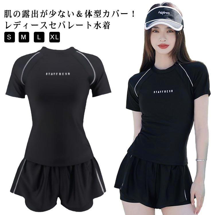 肌の露出が少ない＆体型カバー！レディースセパレート水着伸縮性があるので運動の妨げにならず、動きやすい！胸パッド付き 取り外しOK。ゆったりとしたデザインで体型カバー！ボトムスは安心のインナーパンツ付き☆セパレートだから着替えがしやすい！トイ...