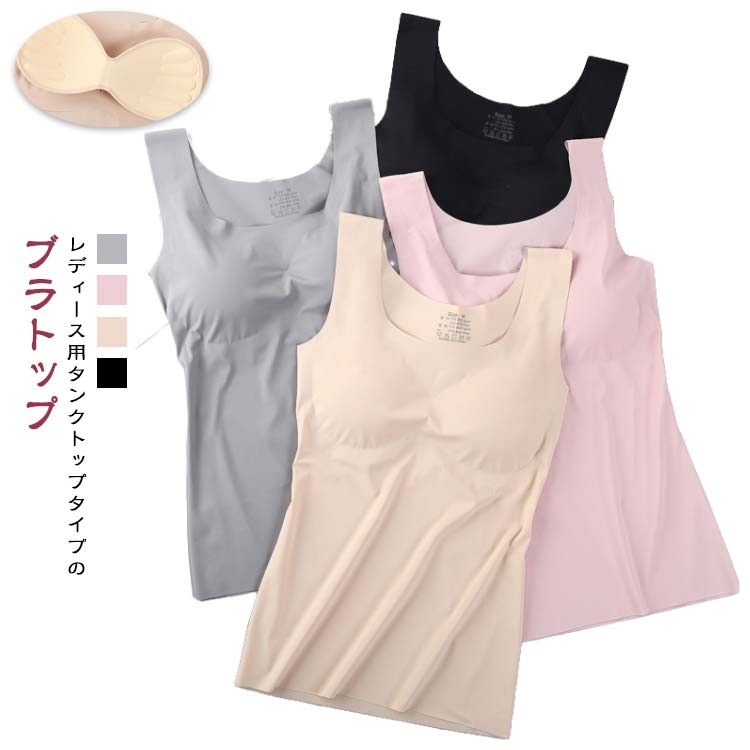 レディース用タンクトップタイプのブラトップシームレスでお洋服に響きにくいのが嬉しいポイント♪カップは取り外し可能です◎ サイズ M L XL サイズについての説明 表記の通り 素材 ナイロン 色 ピンク グレー ブラック 肌色 備考 ●サイ...