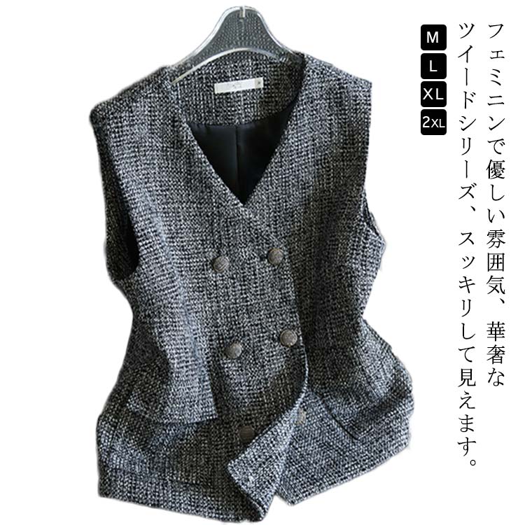 フェミニンで優しい雰囲気、華奢なツイードシリーズ、スッキリして見えます。ツイードジャケットできれいめな大人スタイルに。スッキリノーカラー仕様で、クラシカルなルックスに仕上がりました。抜け感を演出してくれるVネックベスト。大人コーデに欠かせな...