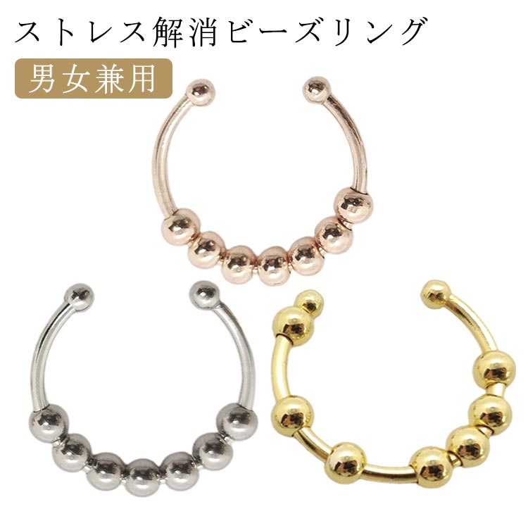 【男女兼用】ストレス解消ビーズリングクルクル回してリラックス♪ ステンレス製・サイズ調整可能指先で簡単に回せて、ストレスや不安をリリース開口タイプでサイズ調節可能（16〜22mm）錆びにくいステンレス素材使用ユニセックスデザインで男女問わず...
