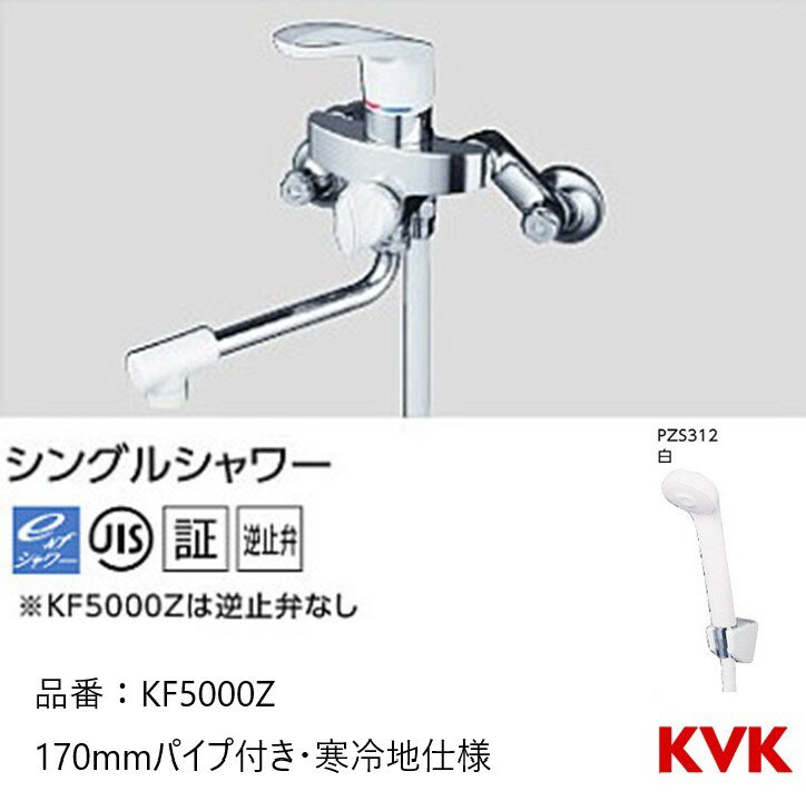 ■シャワーヘッド白／ 　シャワーホース白1.6m／白ハンガー ■170mmパイプ付 ■寒冷地仕様 ■逆止弁なし ※メーカー直送品となります。離島扱いの地域は別途離島料金が必要です。 ※お客様都合における返品・交換はお受けできません。ご注文の...