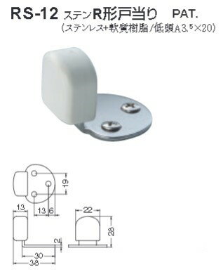 【商品情報】 メーカー：シロクマ 品番：RS-12 材質：ステンレス・軟質樹脂製 サイズ：22×38×28mm カラー：ソフトミラー 入数：1個 ※お客様都合における返品・交換はお受けできません。ご注文の際はメーカーカタログにてご確認いただ...