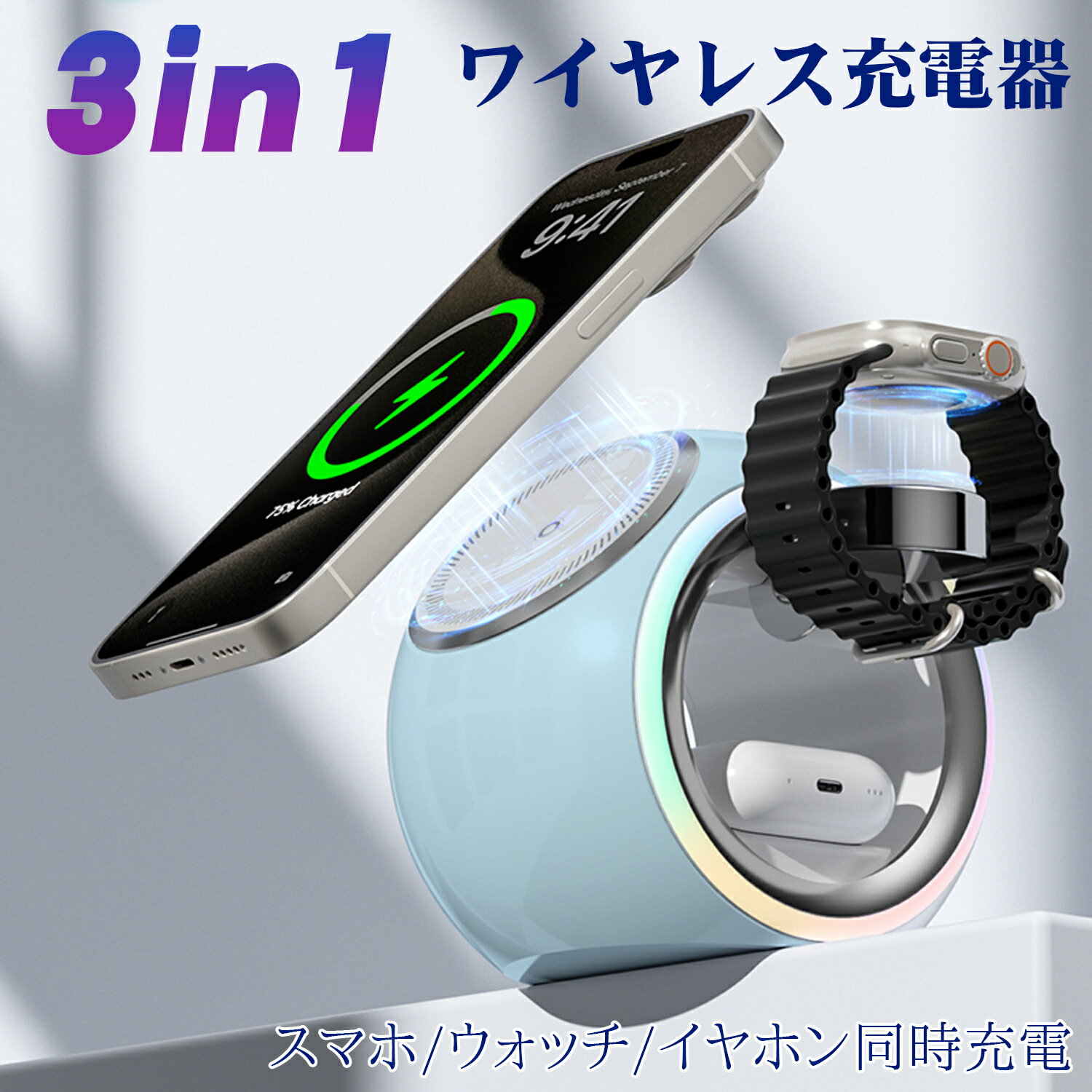 商品名 3in1 ワイヤレス充電器 サイズ(約) 77*100*112mm 素材 PC+ABS、アルミニウム カラー ブルー 入力 5V/9V 3A(MAX) 12V 2.25A(MAX) 出力 出力1(ipone)　7.5W(MAX) 出...