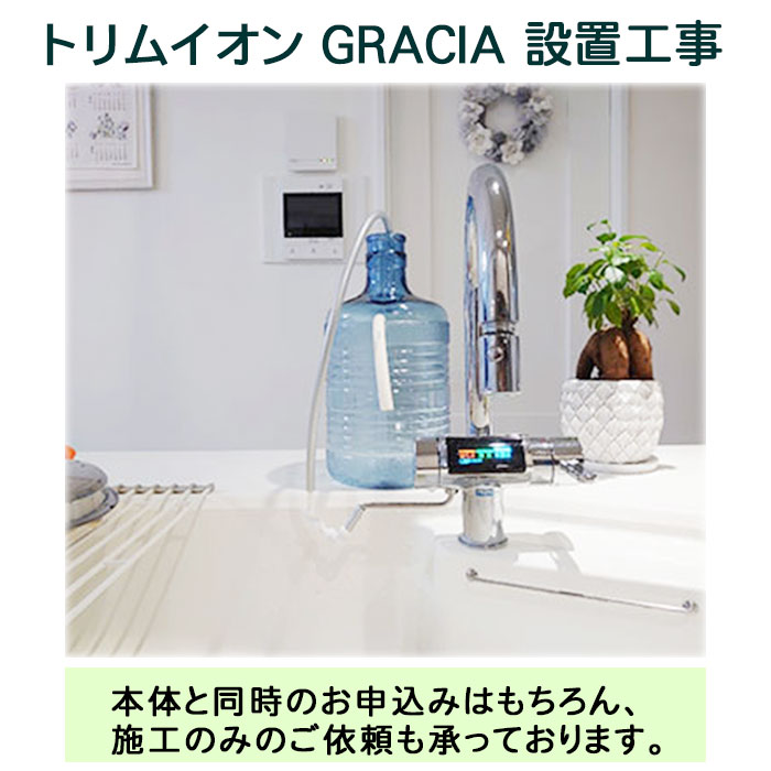 【東京都 / 神奈川県内】 日本トリム トリムイオン グラシア(TRIM ION GRACIA) 施工 設置工事 日本トリム トリムイオン グラシアの設置工事承ります 施工エリア ： 東京都 / 神奈川県 TOCLASキッチンへの取り付け例...