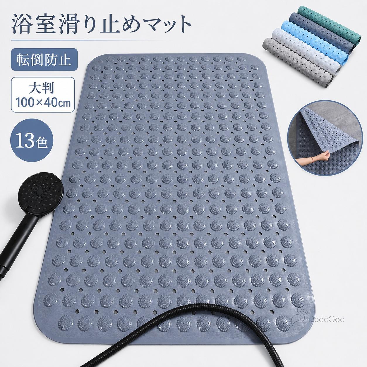 【浴室滑り止めマット】【5サイズ】【13color】【転倒防止】 表面はデコボコ加工で転倒を防止します。 マットの裏には吸盤がついているため床にしっかり固定されます。 滑りやすい浴槽の底にこのマットを敷くことで転倒を防止します。 浴槽内のみ...