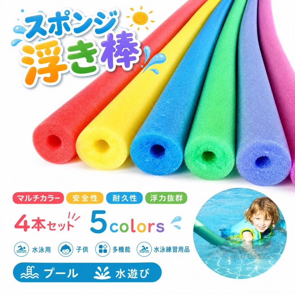 【多機能な水泳練習用品】プールスティックは、子供から大人まで幅広い年齢層に適した水泳練習や水中遊びに最適なアイテム。 【安全性と耐久性】中空設計により、軽量かつ浮力を高めています。また、柔らかいスポンジ材を使用しているため、子供が安心して使...
