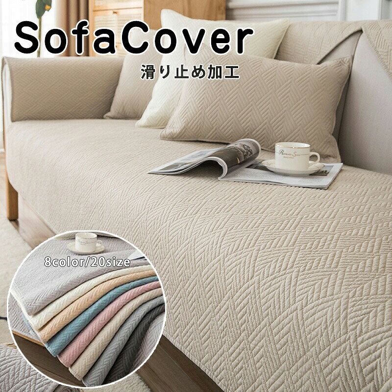 商品詳細 商品内容 　ソファーカバー 　　 商品特徴 ケットや、ソファーカバー、ラグカバーなどいろいろ使える綿100%のマルチカバー ソファーカバー 三人掛け ソファカバー ペット ソファーシーツ 犬用 猫用 滑り止め 椅子ソファーカバー ...