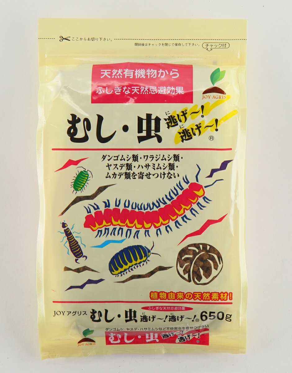 商品情報 名称 むし・虫逃げ~！逃げ~！内容量 650g