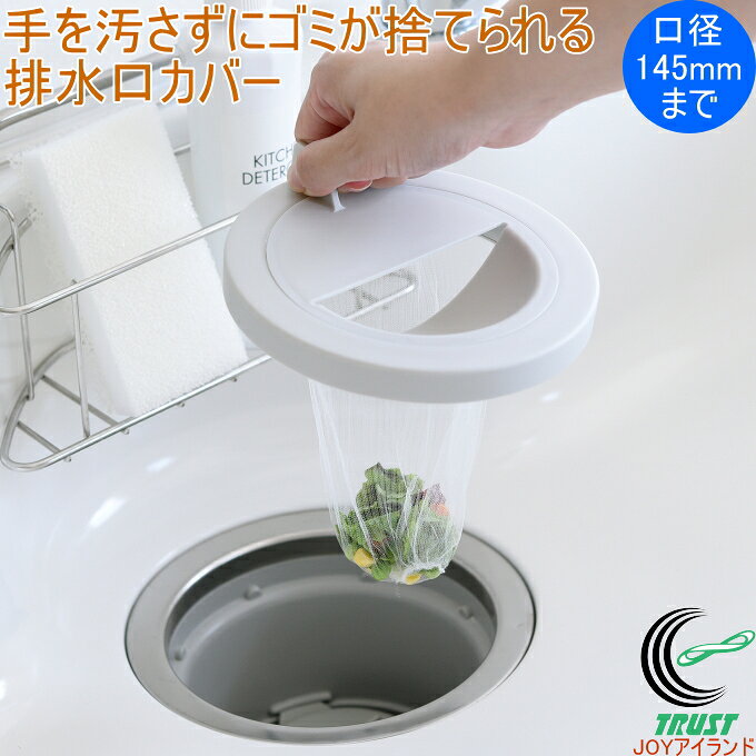 商品詳細 サイズ 本体：（約）直径14.5×高さ3cm ふた：（約）直径11×高さ4.5cm 材質 ポリプロピレン（耐熱温度100℃） 対応口径 口径145mmに対応 カラー ライトグレー 使用上の注意 ・水切りネットは付属しておりません。...