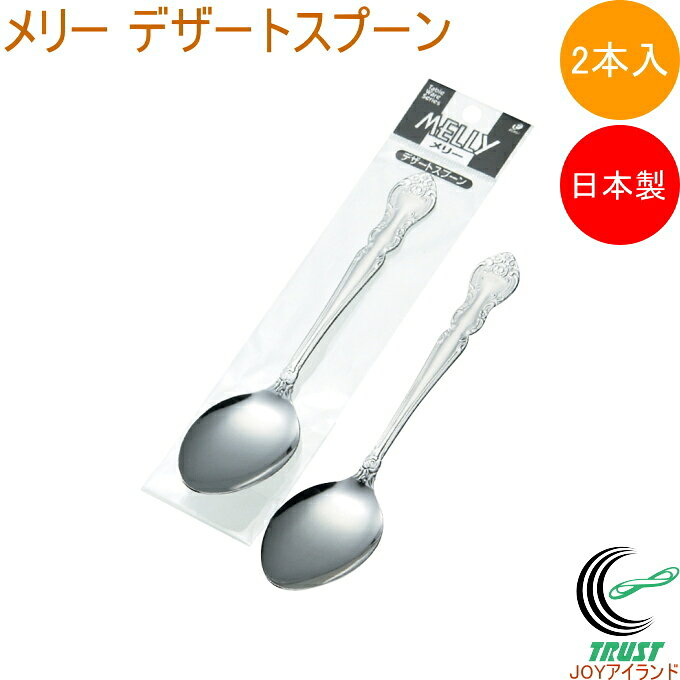 商品詳細 サイズ （約）幅40×全長175mm 材質 ステンレス鋼 原産国 日本 特徴 シンプルなデザインで使いやすいスプーン。 お得な2本セットです。 ■ネコポス（追跡可能メール便：全国一律300円）での配送もお受けします。 【ネコポス便...
