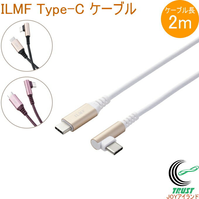 商品詳細 コネクター形状 USB Type-C（TM）プラグ - USB Type-C L字プラグ 対応機種 USB Type-Cポート搭載のパソコン、スマートフォン、AC充電器、モバイルバッテリーなど ケーブル長 約2m　※コネクター含ま...