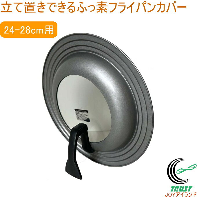 商品詳細 サイズ （約）直径297×高さ87mm ※鍋・フライパンの対応サイズ：24・26・28cmの3サイズ対応 材質 皿：鉄（フッ素含有シリコーン樹脂塗装） ガラス窓：強化ガラス（全面物理強化） 取っ手：フェノール樹脂（耐熱温度150度...