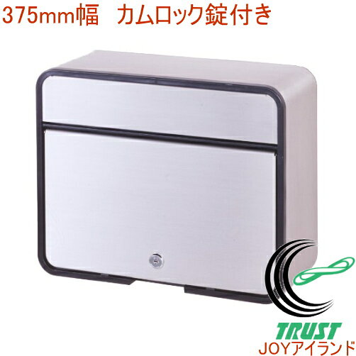 商品詳細 サイズ (約)幅375×奥行150×高さ300mm、1740g 材質 カバー、上ドア、前ドア：18-8ステンレス 本体背面・前枠：PP樹脂 鍵受：亜鉛合金+ニッケルメッキ、鉄＋亜鉛メッキ キー：銅+ニッケルメッキ、PP 特徴 無駄...