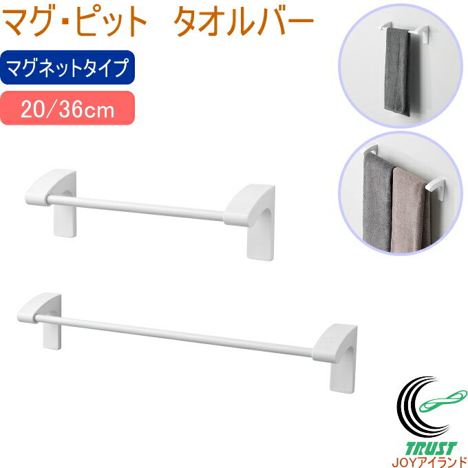 商品詳細 サイズ 20cm：（約）幅255×奥55×高70mm 36cm：（約）幅420×奥55×高70mm 材質 本体・フック：ABS樹脂 バー：18-8ステンレス鋼（メラミン焼付塗装） マグネット：ネオジムマグネット 耐荷重 20cm：...