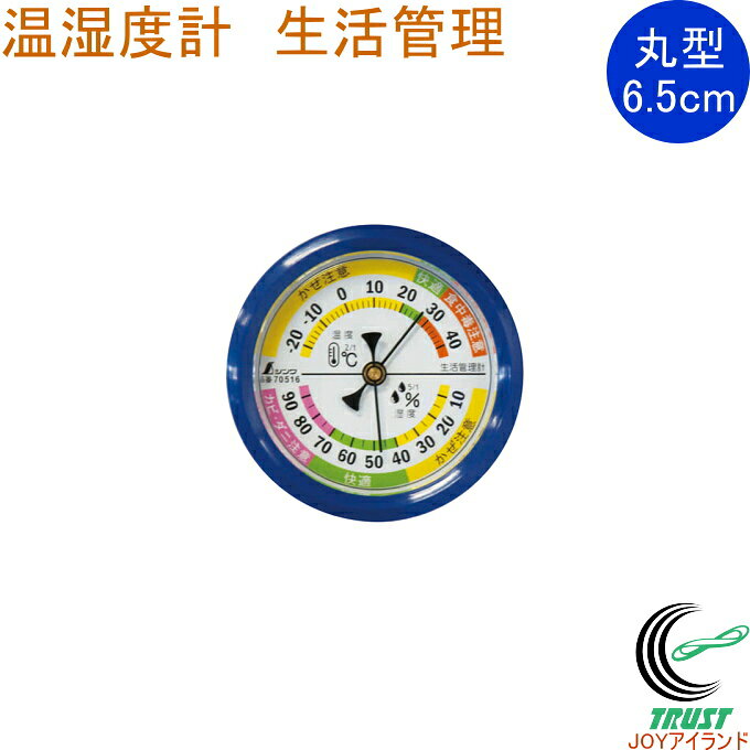 商品詳細 サイズ・重量 （約）Φ71×21mm、30g 測定範囲 温度：-20～40℃ 湿度：10～90％ 精度 温度：-20～40℃：±2℃ 湿度：35～75%：±5％　それ以外：±10％ 材質 本体：ポリスチレン樹脂、ABS樹脂 目盛板...