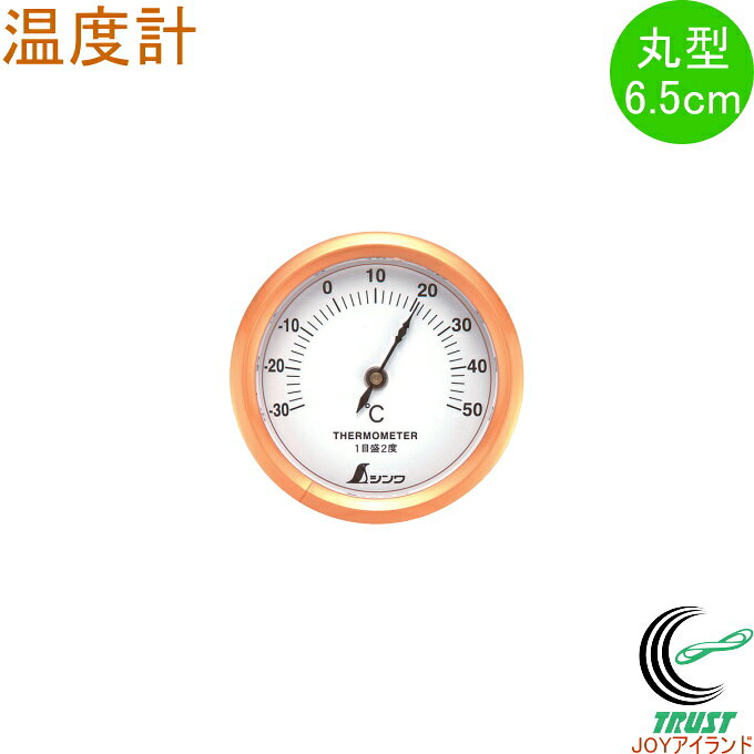 商品詳細 サイズ・重量 （約）Φ71×21mm、30g 測定範囲 温度：-30〜50℃ 精度 温度：-20〜40℃：±2℃　それ以外：±4℃ 材質 本体：ポリスチレン樹脂、ABS樹脂 目盛板：鉄 針：アルミ 原産国 中国 特徴 軽量タイプの...