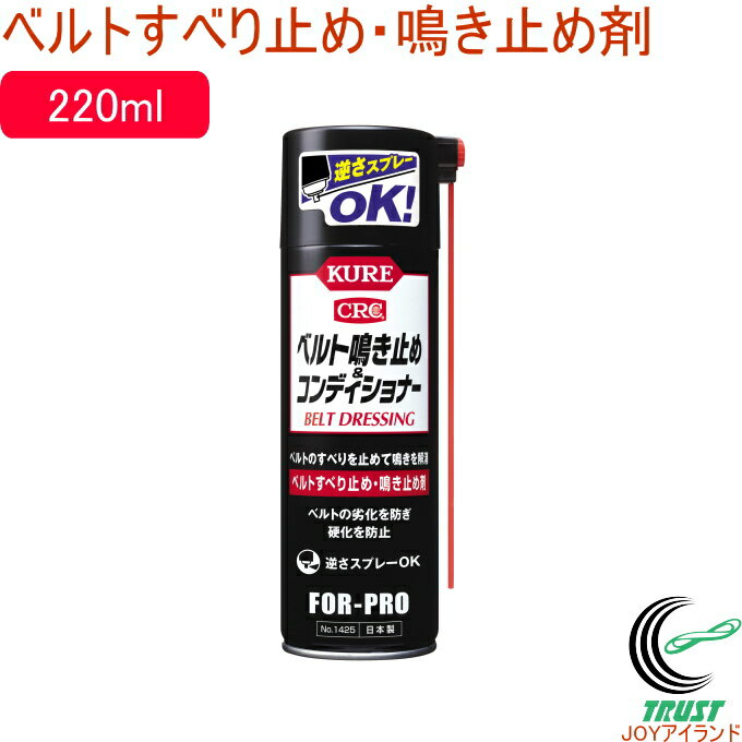 商品詳細 サイズ （約）直径53×180mm 容量 （約）220ml 成分 特殊ポリマー、石油系溶剤 用途 各種機械類のゴムベルト(平ベルト、Vベルト、Vリブドベルト)のすべり防止、鳴き止め、保護。 使用上の注意 ・吸入飲用不可。人体に害が...