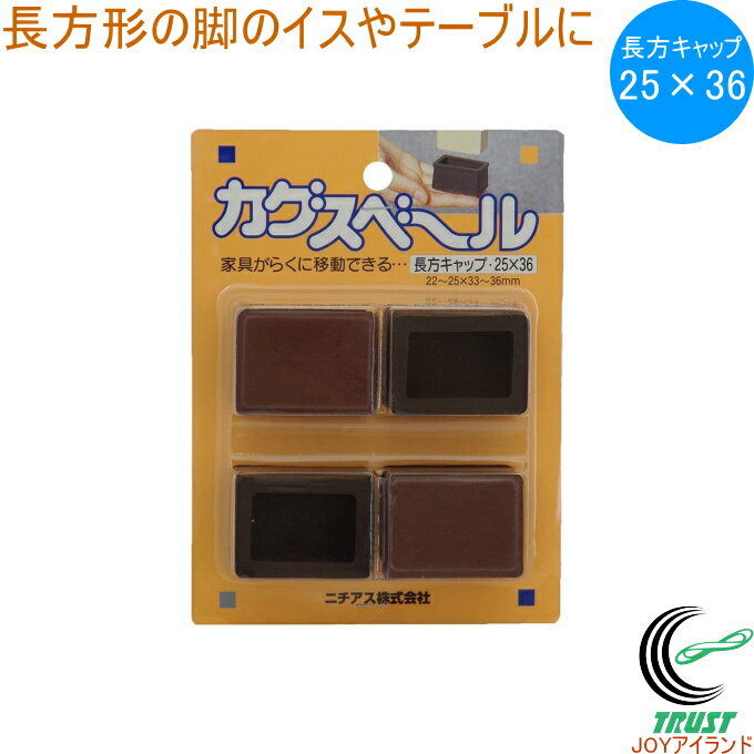 商品詳細 サイズ 装着できる脚寸法：（約）22〜25×33〜36mm 使用方法 装着する箇所のゴミや油、水分をよく拭き取ってください。 カグスベール装着時は、家具上の物や家具内の収納物は取り除いてください。 家具の全ての脚に取り付けてくださ...
