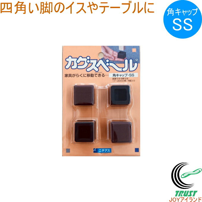 商品詳細 サイズ 装着できる脚寸法：（約）17〜20mm角 使用方法 装着する箇所のゴミや油、水分をよく拭き取ってください。 カグスベール装着時は、家具上の物や家具内の収納物は取り除いてください。 家具の全ての脚に取り付けてください。 カグ...