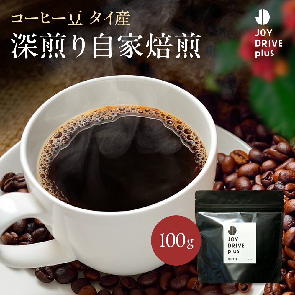 商品説明 名称 レギュラーコーヒー 原材料名 コーヒー豆(タイ産) 内容量 100g 賞味期限 製造日より3カ月 保存方法 直射日光・高温多湿を避けて保存 製造者 株式会社ジョイドライブ 熊本県熊本市北区 武蔵ヶ丘2丁目4-10