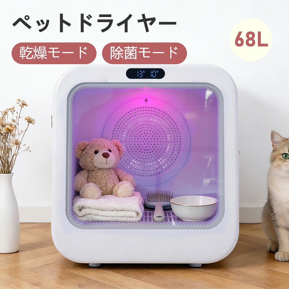 商品詳細 01 「乾燥 × 安心 × 楽しさ」をひとつに。 ペット想いのドライヤーハウス、新登場。なでなで窓とおもちゃ付き。乾燥中も、そばにいる安心感。 02 【乾燥 × ハウス　1台2役】 乾燥機としても、キャットハウスとしても使える多機...