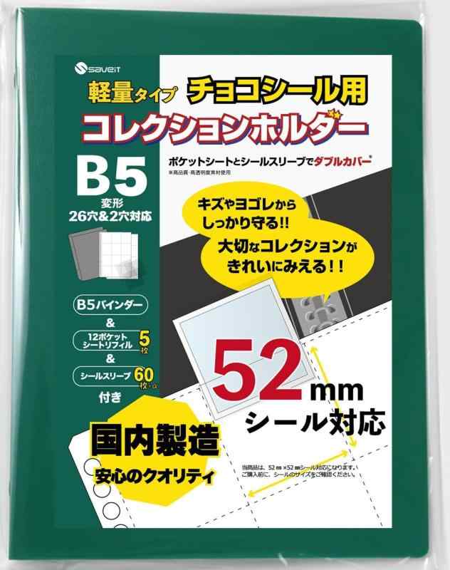 saveit ウエハースシール ファイル リフィル スリーブ セット ビックリマンシール 52mm シール用 （バインダー軽量＋シート5枚＋スリーブ60枚）✅52×52mmシールのコレクションに最適なセット ビックリマンシール・ウエハースシ...