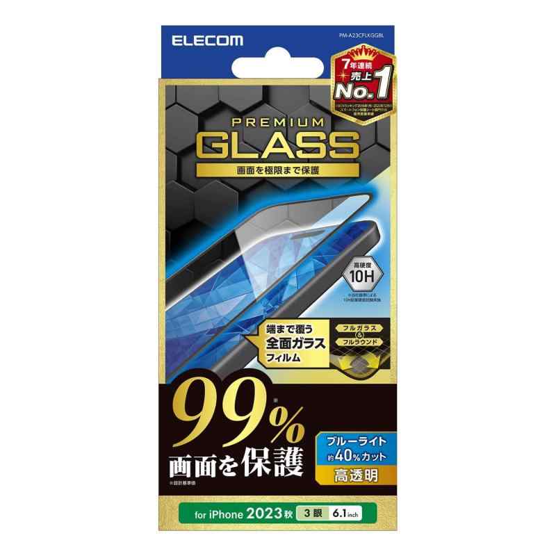 エレコム iPhone15 Pro ガラスフィルム 全面 99%画面保護 ブルーライトカット付き 40% 硬度10 クリア PM-A23CGGBL画面カバー率99%。超極み設計を採用したブルーライトカットタイプの画面保護ガラスです。画面の端...
