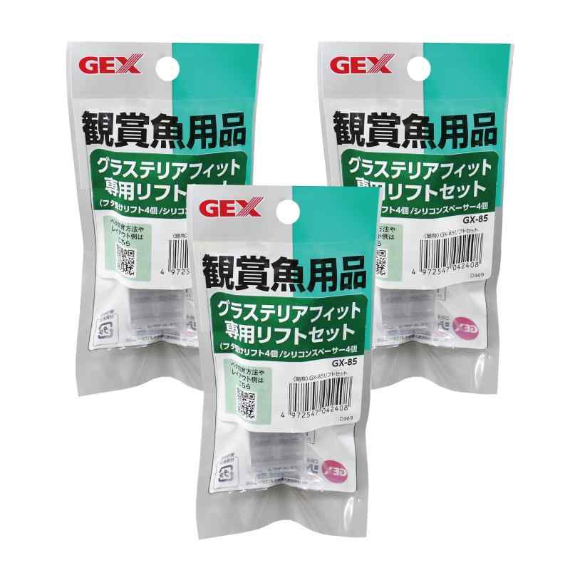 ジェックス GEX ARIUM GX-85 グラステリアフィット専用リフトセット(フタ受けリフト4個/シリコンスペーサー4個)×3個セット用途に合わせて開口部を調整できるリフト＆スペーサー細いコードから、エアーチューブやヒーター等のコードま...