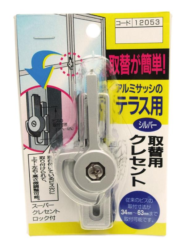 マツ六 取替用クレセント スーパークレセント シルバー 12053色:シルバー