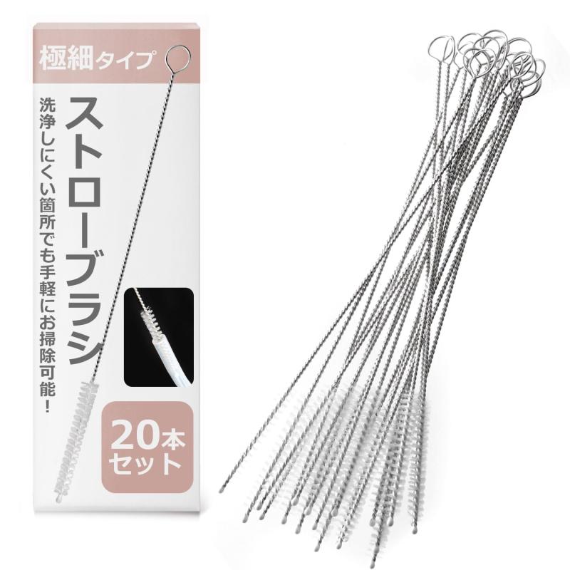 ストロー ブラシ シルバー 20本 新型 極細タイプで洗浄しにくい箇所でも手軽にお掃除可能 (安心のDaisybee製) ストローブラシ 哺乳瓶ブラシ ボトルブラシ 洗浄ブラシ 『 哺乳瓶 水筒✅1 極細タイプでしっかり洗浄 ストロー ブラ...