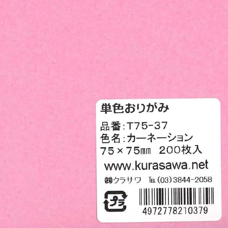 単色おりがみ7.5cmカーネーション（200枚入り）カーネーション色のみの入った単色おりがみ。裏面は白(無地)。200枚入り。