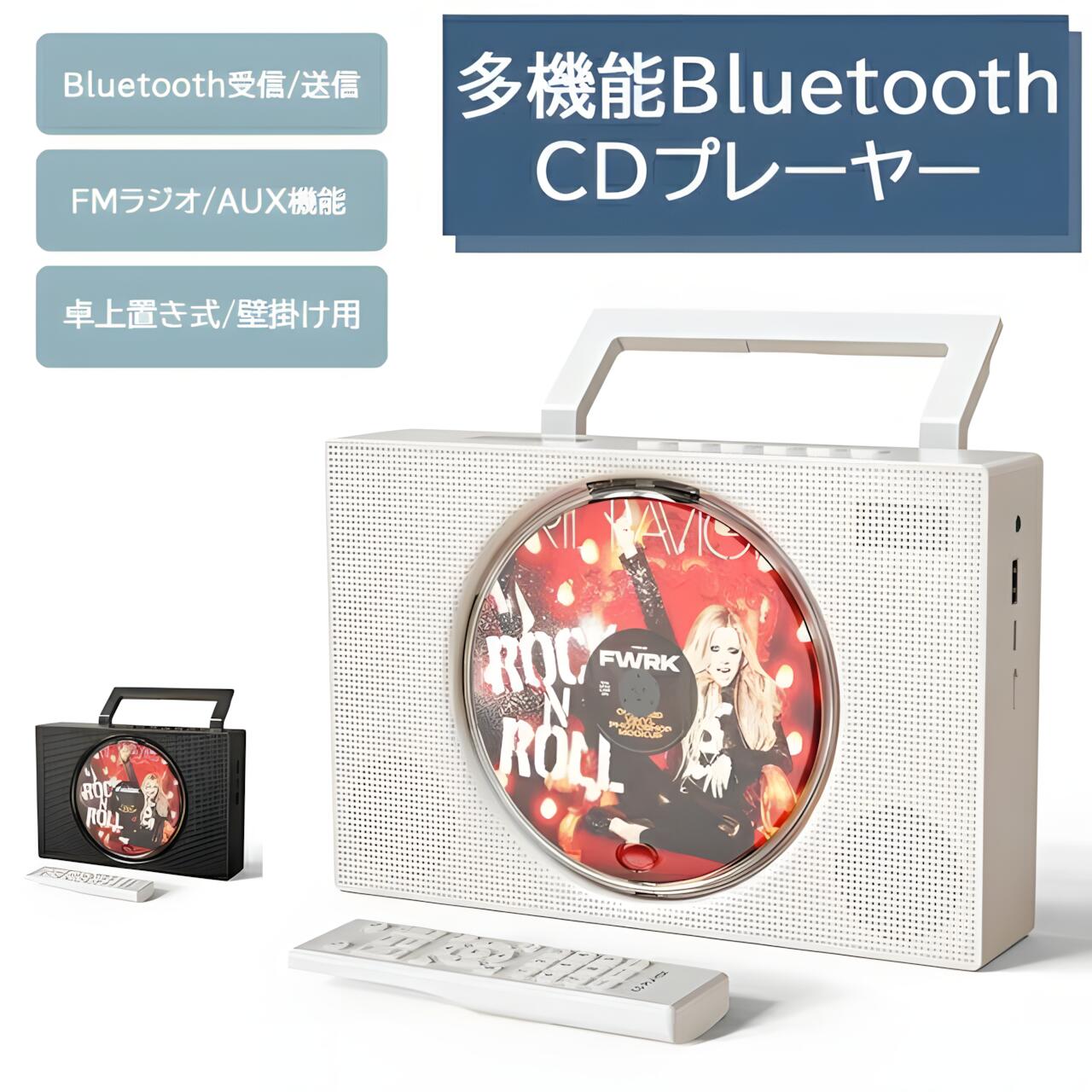 商品説明 「多機能CDプレーヤー」 本卓上置き式/壁掛け式CDプレーヤーはBluetoothを搭載しており、スマホなど他のbluetoothデバイスの音楽が再生できます。CD放送のほかに、本製品はAUX機能も搭載しており、付属のAUXケーブ...