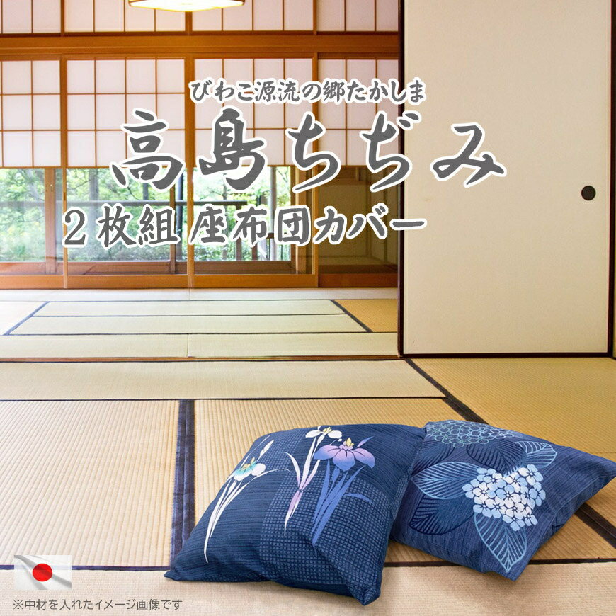 楽天市場】ちぢみ 座布団カバーの通販 楽天市場】ちぢみ 座布団カバーの通販