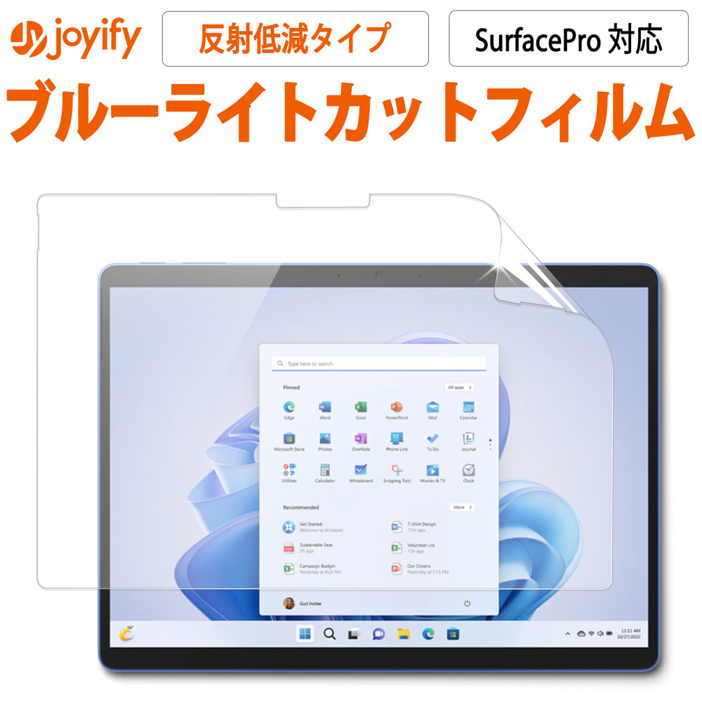 Surface Pro 保護フィルム Pro 11 ( 第11世代) / Pro 10 / Pro 9 / Pro X / Pro 8 / Pro 7+ / Pro 7 / Pro 6 第5世代 対応 ブルーライトカット フィルム 液晶保護...