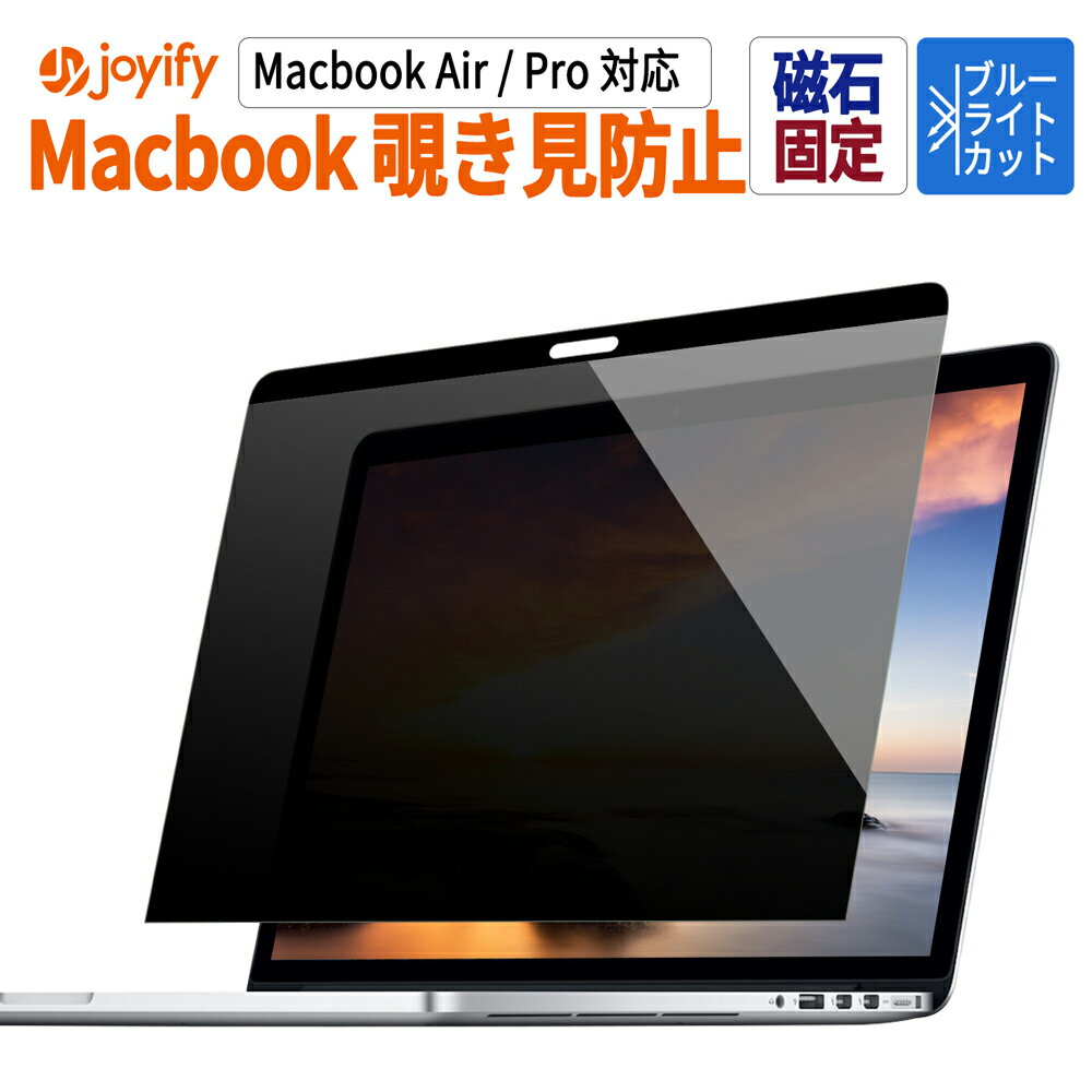楽天市場】macbook pro 13インチ 覗き見防止の通販 楽天市場】macbook pro 13インチ 覗き見防止の通販