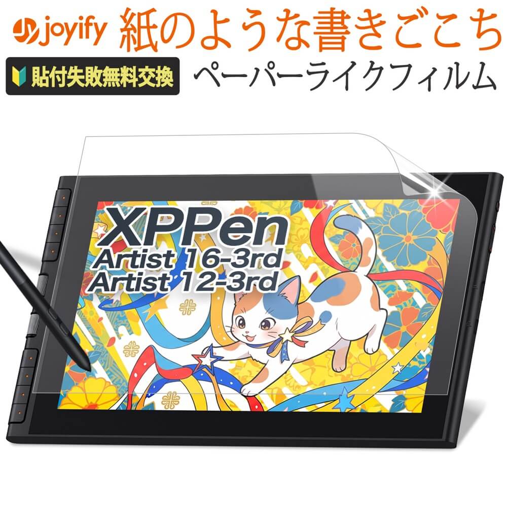 紙のような書きごこち XPPen Artist 12 3rd 12インチ / Artist16 3rd 15.4インチ 対応 保護フィルム Artist 13.3インチ Artist12 11.6インチ ペンタブレット用 保護フィルム ペー...