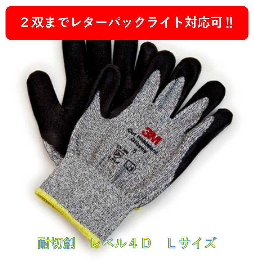 【2双までレターパックライト対応可】 ※2双以上購入で送料無料！ 【特長】 ● 作業中の危険から手を守るための耐切創グローブです。 ● 蒸れにくく、長時間の作業でも快適です。 ● CE規格 ※EN388 耐切創レベル4D サイズの手袋です。...