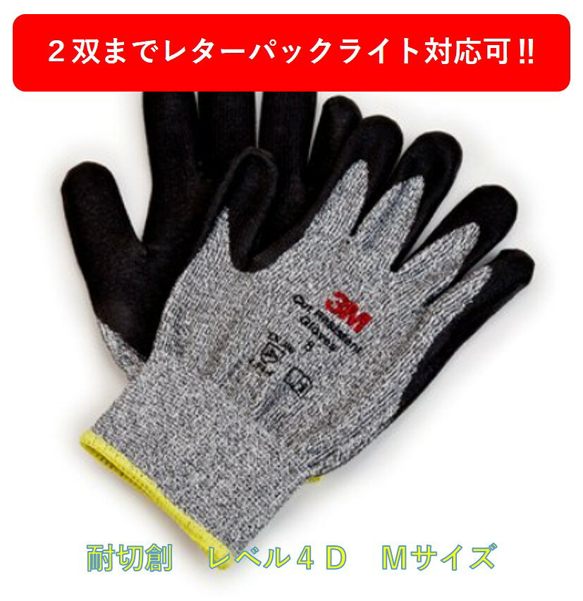 【2双までレターパックライト対応可】 ※こちらの商品は2双以上のご注文で送料無料です 【特長】 ● 作業中の危険から手を守るための耐切創グローブです。 ● 蒸れにくく、長時間の作業でも快適です。 ● CE規格 ※EN388 耐切創レベル4D...