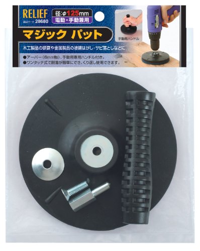 &nbsp;メーカー&nbsp;イチネンアクセス&nbsp;商品カテゴリ&nbsp;ドリルアクセサリ(研磨・研削)＞ラバーパット・アーバー&nbsp;発送目安&nbsp;3日〜4日以内に発送予定（土日祝除）&nbsp;お支払方法&nbsp;...