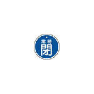 &nbsp;メーカー&nbsp;日本緑十字社&nbsp;商品カテゴリ&nbsp;安全・保護用品＞安全標識&nbsp;発送目安&nbsp;1日〜2日以内に発送予定（土日祝除）&nbsp;お支払方法&nbsp;銀行振込・クレジットカード&nbs...