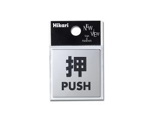 &nbsp;メーカー&nbsp;HIKARI 光&nbsp;商品カテゴリ&nbsp;建築金物＞ポスト・プレート&nbsp;発送目安&nbsp;2日〜3日以内に発送予定（土日祝除）&nbsp;お支払方法&nbsp;銀行振込・クレジットカード&...