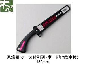 &nbsp;メーカー&nbsp;石鋸工業&nbsp;商品カテゴリ&nbsp;のこぎり・アクセサリー＞引廻しのこぎり&nbsp;発送目安&nbsp;2日〜3日以内に発送予定（土日祝除）&nbsp;お支払方法&nbsp;銀行振込・クレジットカー...