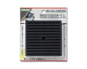&nbsp;メーカー&nbsp;HIKARI 光&nbsp;商品カテゴリ&nbsp;産業用金具・設備用金具＞防振ゴム&nbsp;発送目安&nbsp;1〜2週間以内に発送予定&nbsp;お支払方法&nbsp;銀行振込・クレジットカード&nbs...