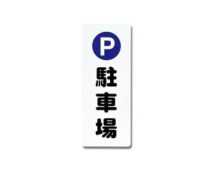 &nbsp;メーカー&nbsp;HIKARI 光&nbsp;商品カテゴリ&nbsp;安全・保護用品＞安全標識&nbsp;発送目安&nbsp;1〜2週間以内に発送予定&nbsp;お支払方法&nbsp;銀行振込・クレジットカード&nbsp;送料...
