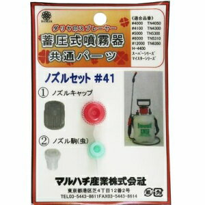 &nbsp;メーカー&nbsp;マルハチ産業&nbsp;商品カテゴリ&nbsp;農業・園芸用機器＞噴霧器・アクセサリ&nbsp;発送目安&nbsp;2日〜3日以内に発送予定（土日祝除）&nbsp;お支払方法&nbsp;銀行振込・クレジットカ...