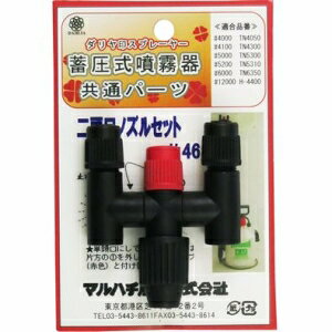 &nbsp;メーカー&nbsp;マルハチ産業&nbsp;商品カテゴリ&nbsp;散水用具＞散水ノズル&nbsp;発送目安&nbsp;2日〜3日以内に発送予定（土日祝除）&nbsp;お支払方法&nbsp;銀行振込・クレジットカード&nbsp;...