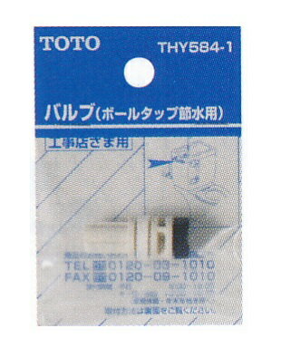 &nbsp;メーカー&nbsp;TOTO&nbsp;商品カテゴリ&nbsp;配管用部品＞止水栓・バルブ&nbsp;発送目安&nbsp;1日〜2日以内に発送予定（土日祝除）&nbsp;お支払方法&nbsp;銀行振込・クレジットカード&nbsp...