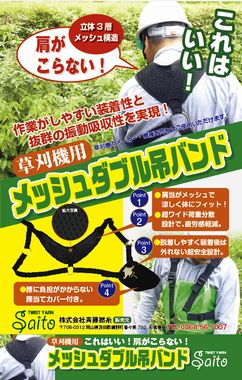 &nbsp;メーカー&nbsp;齋藤撚糸&nbsp;商品カテゴリ&nbsp;農業・園芸用機器＞草刈り機・刈払機パーツ・アクセサリ&nbsp;発送目安&nbsp;2日〜3日以内に発送予定（土日祝除）&nbsp;お支払方法&nbsp;銀行振込・...