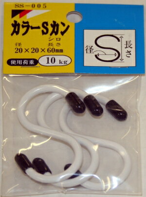 &nbsp;メーカー&nbsp;和気産業&nbsp;商品カテゴリ&nbsp;止め金具・フック＞S字フック&nbsp;発送目安&nbsp;2日〜3日以内に発送予定（土日祝除）&nbsp;お支払方法&nbsp;銀行振込・クレジットカード&nbs...